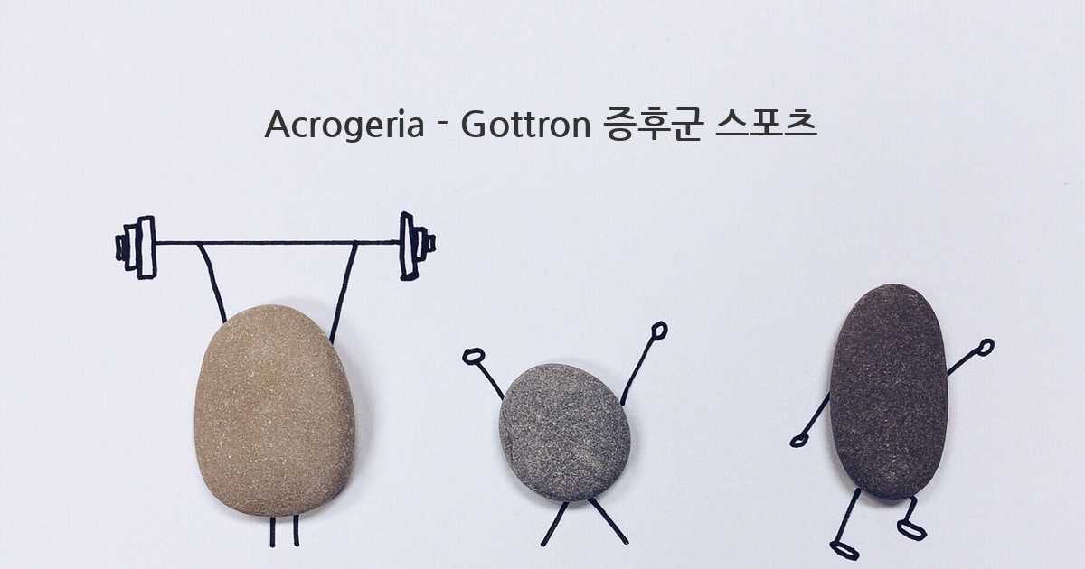 Acrogeria - Gottron 증후군의 영향을받을 때 운동을하는 것이 바람직합니까? 어떤 활동을 제안하고 얼마나 강렬해야합니까?