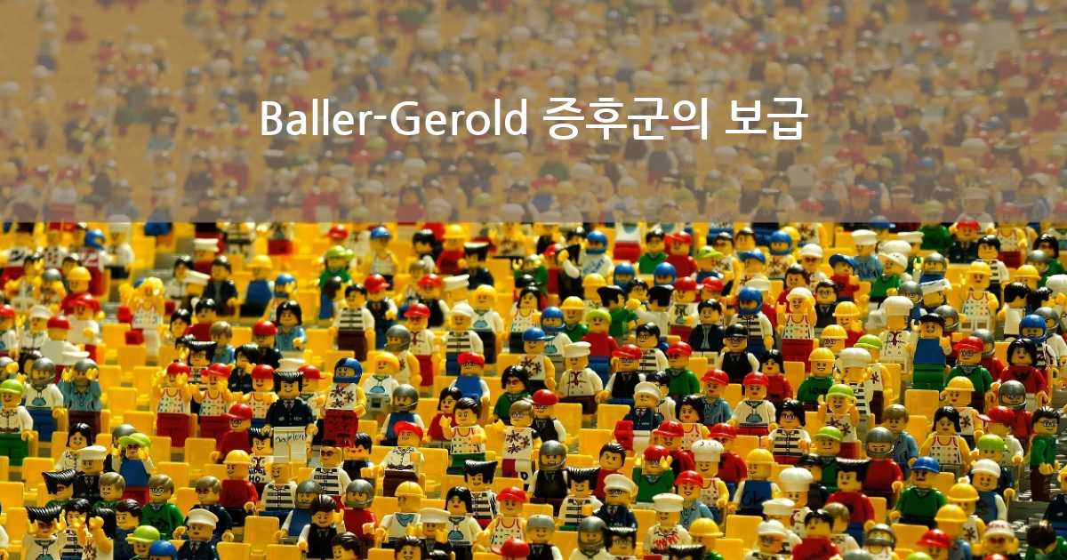 Baller-Gerold 증후군의 유행은 무엇입니까?