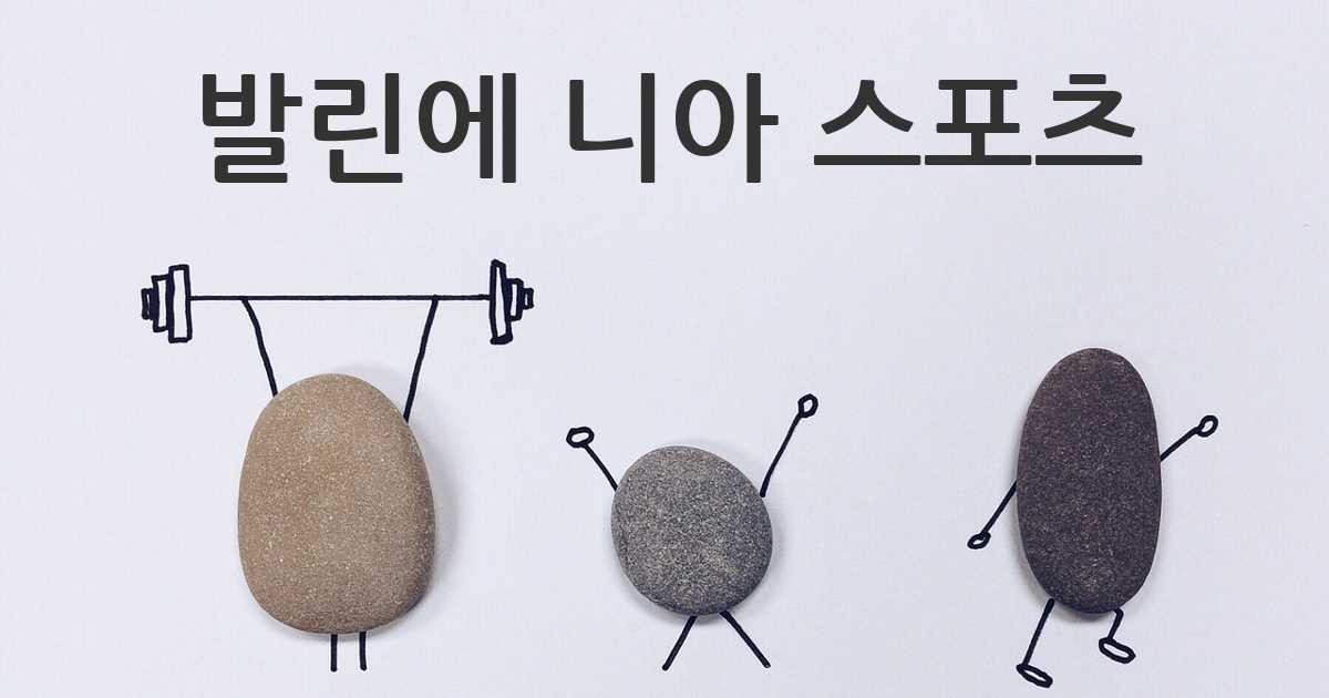 그것은 발린에 니아에 의해 영향을 때 운동을하는 것이 좋습니다? 어떤 활동을 제안하고 얼마나 강렬해야합니까?